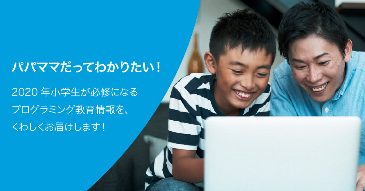 kidsプログラミング研究所 | プログラミング教育情報をお届け！